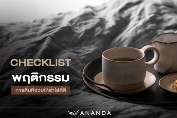 สูตรจับคู่กาแฟมื้อเช้าฉบับ Gut Friendly ดีดได้ไม่แสบท้อง - The Gen C Blog